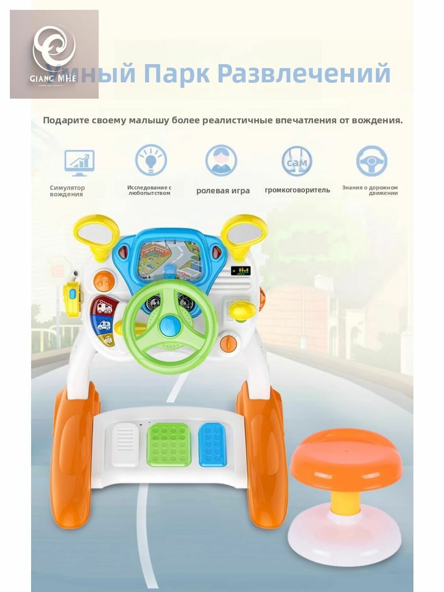 Интерактивная игрушка Детский руль с симулятором вождения для мальчиков и девочек Многофункциональный игровой руль