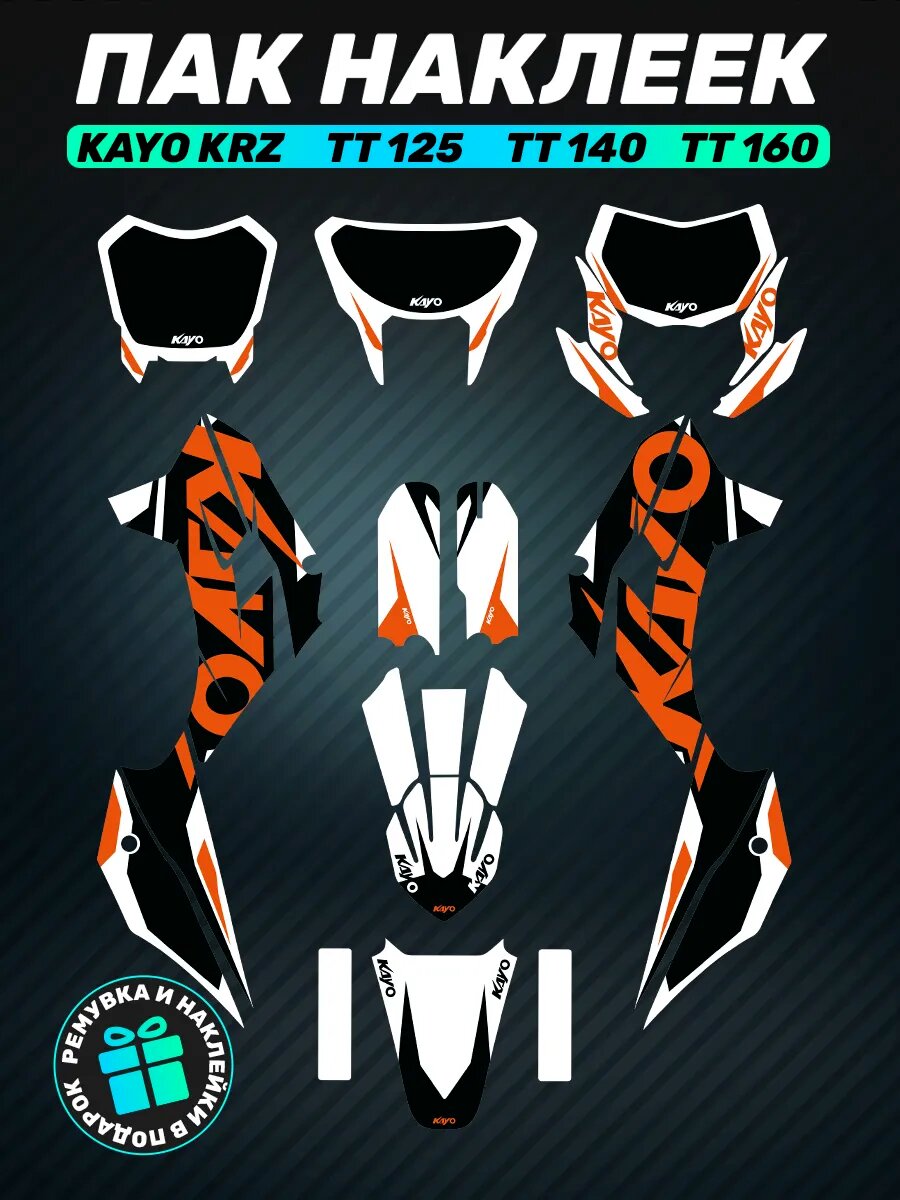 Наклейки на мотоцикл графика на питбайк эндуро комплект Kayo