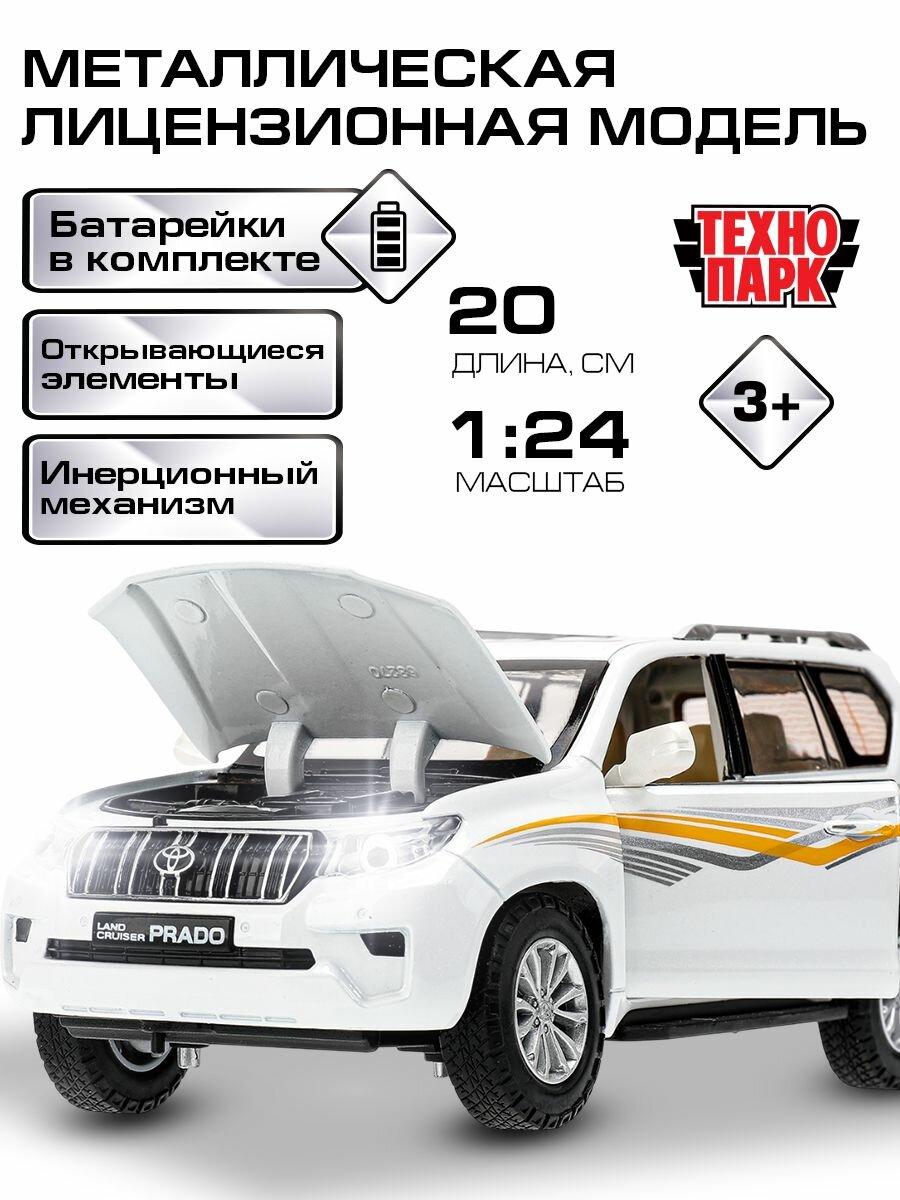 Машинки для мальчиков металлическая модель Технопарк Toyota Land Cruiser Prado 20 см, белая