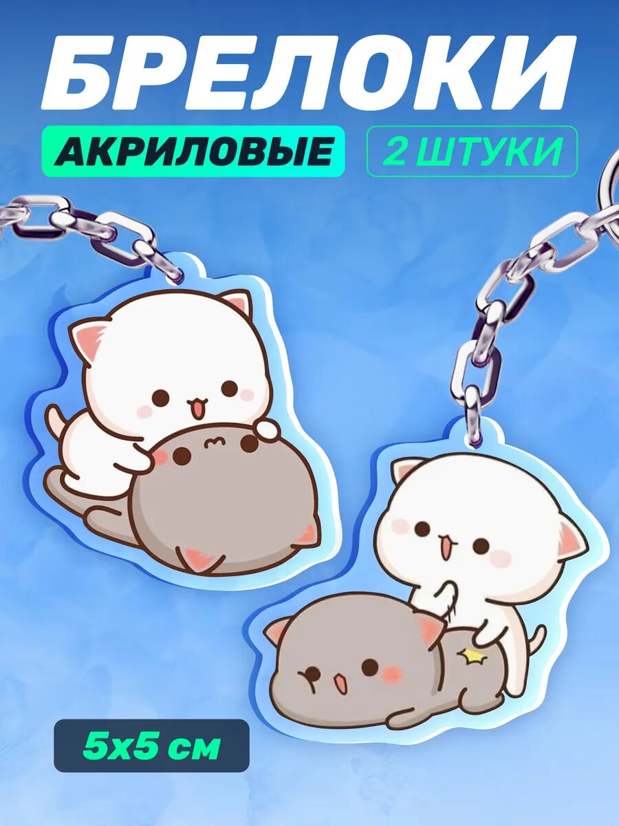 Брелок Наклейки за Копейки