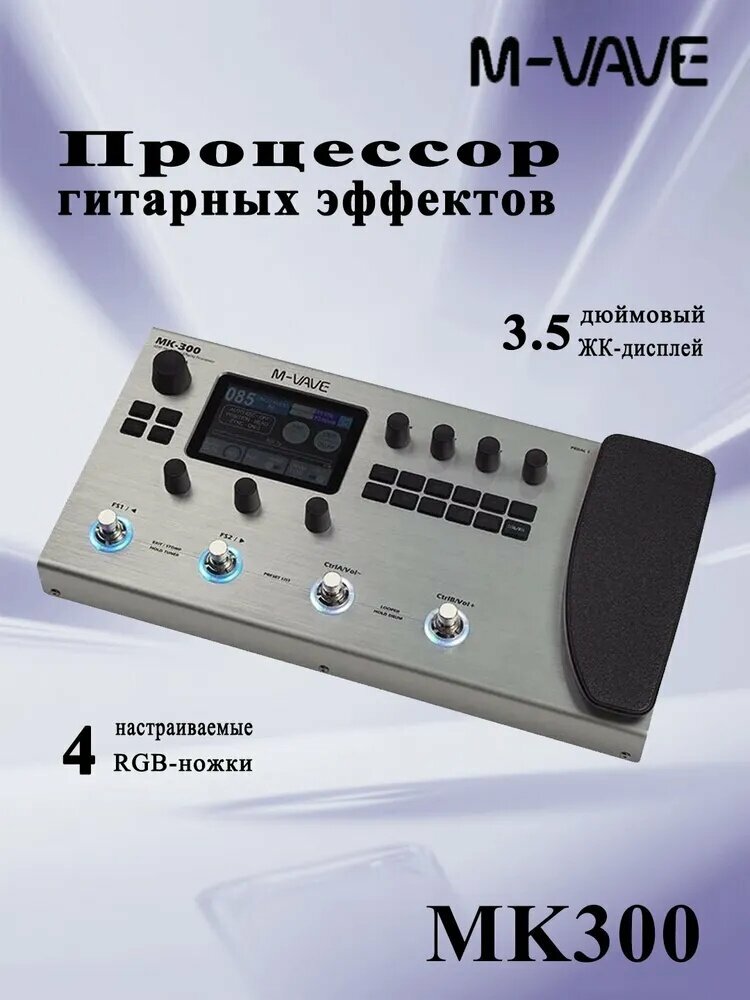 M-VAVE MK300 гитарный процессор мультиэффектов для электрогитары/баса