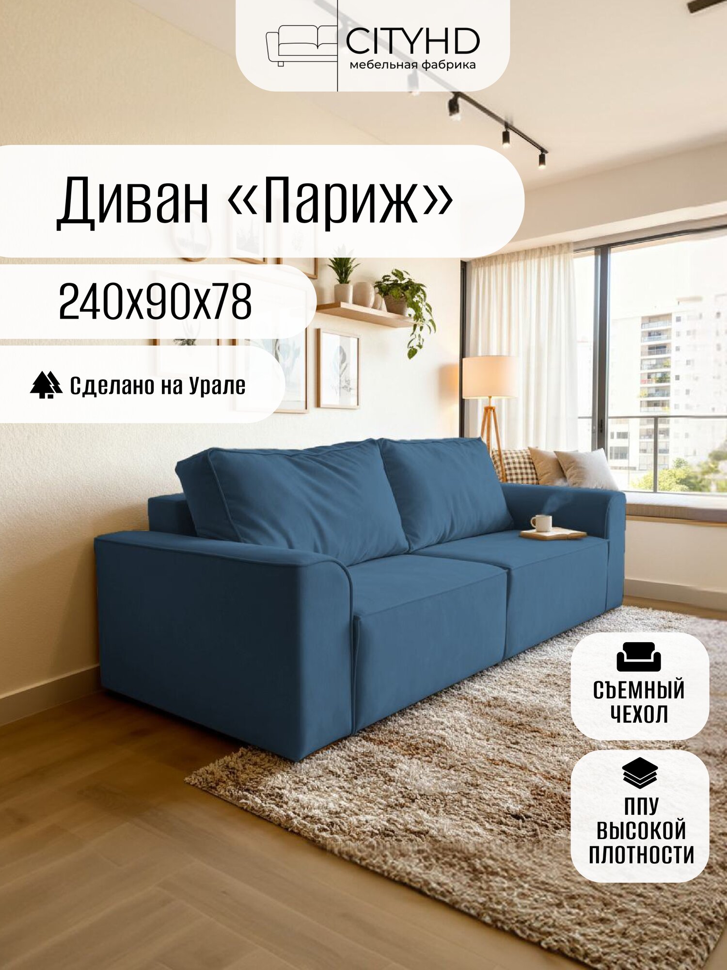 Диван-кровать CITYHD "Париж", еврокнижка, независимые пружины, велюр синий