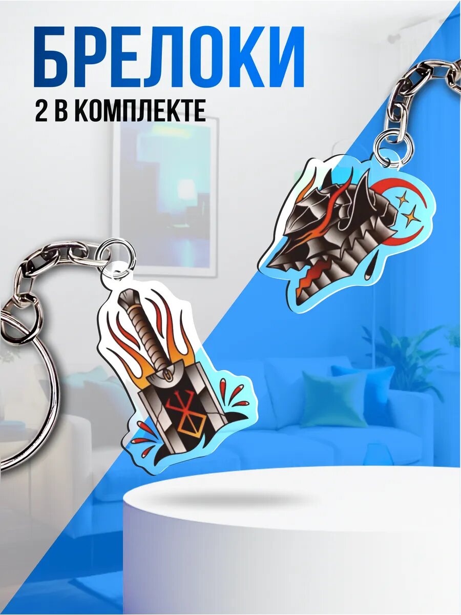 Брелок