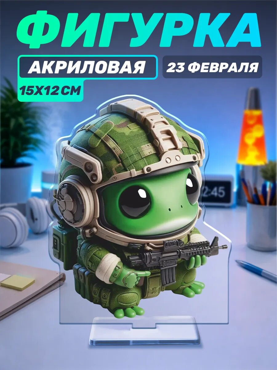 Акриловая фигурка 23 февраля День защитника Отечества