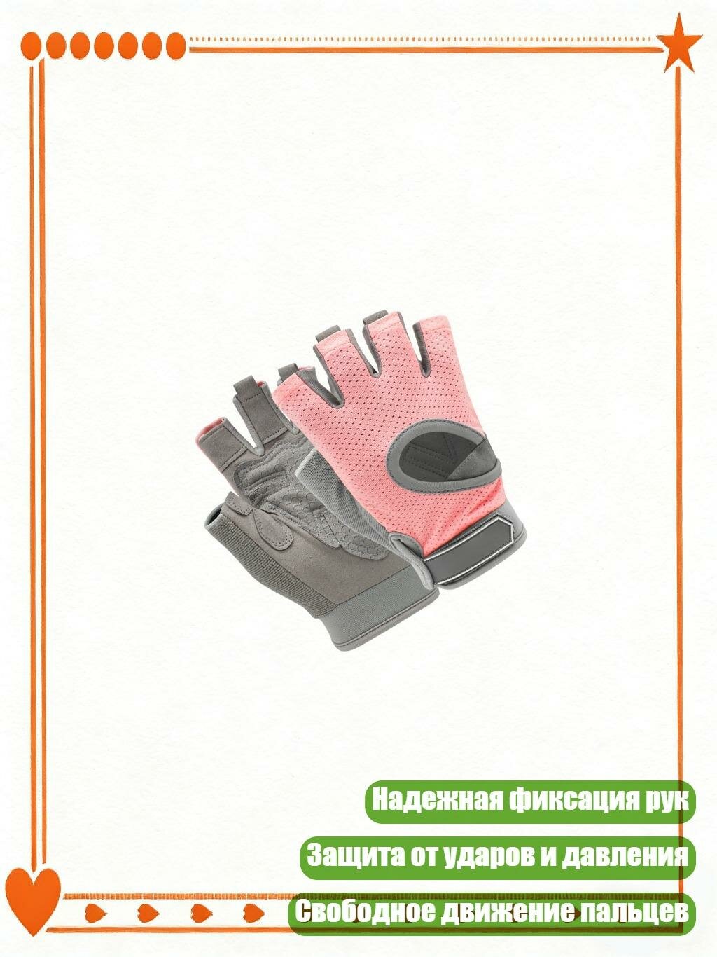 Защитные перчатки-митенки, 2 шт, Розовый - S