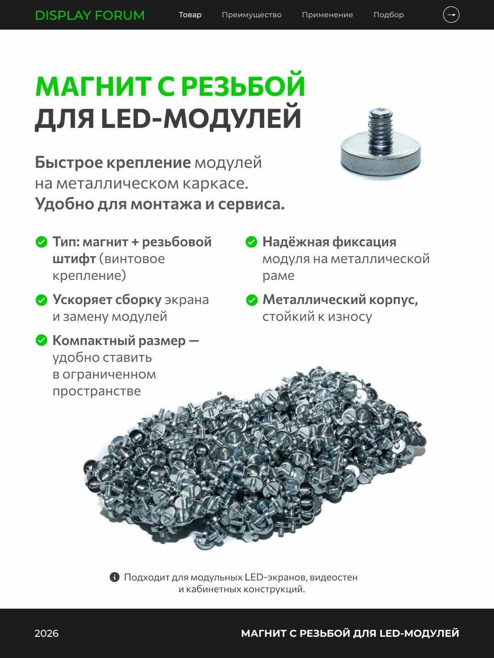 Магниты с резьбой, для LED-экранов и видеостен, 12 x 8 x 1,2мм, 100шт.