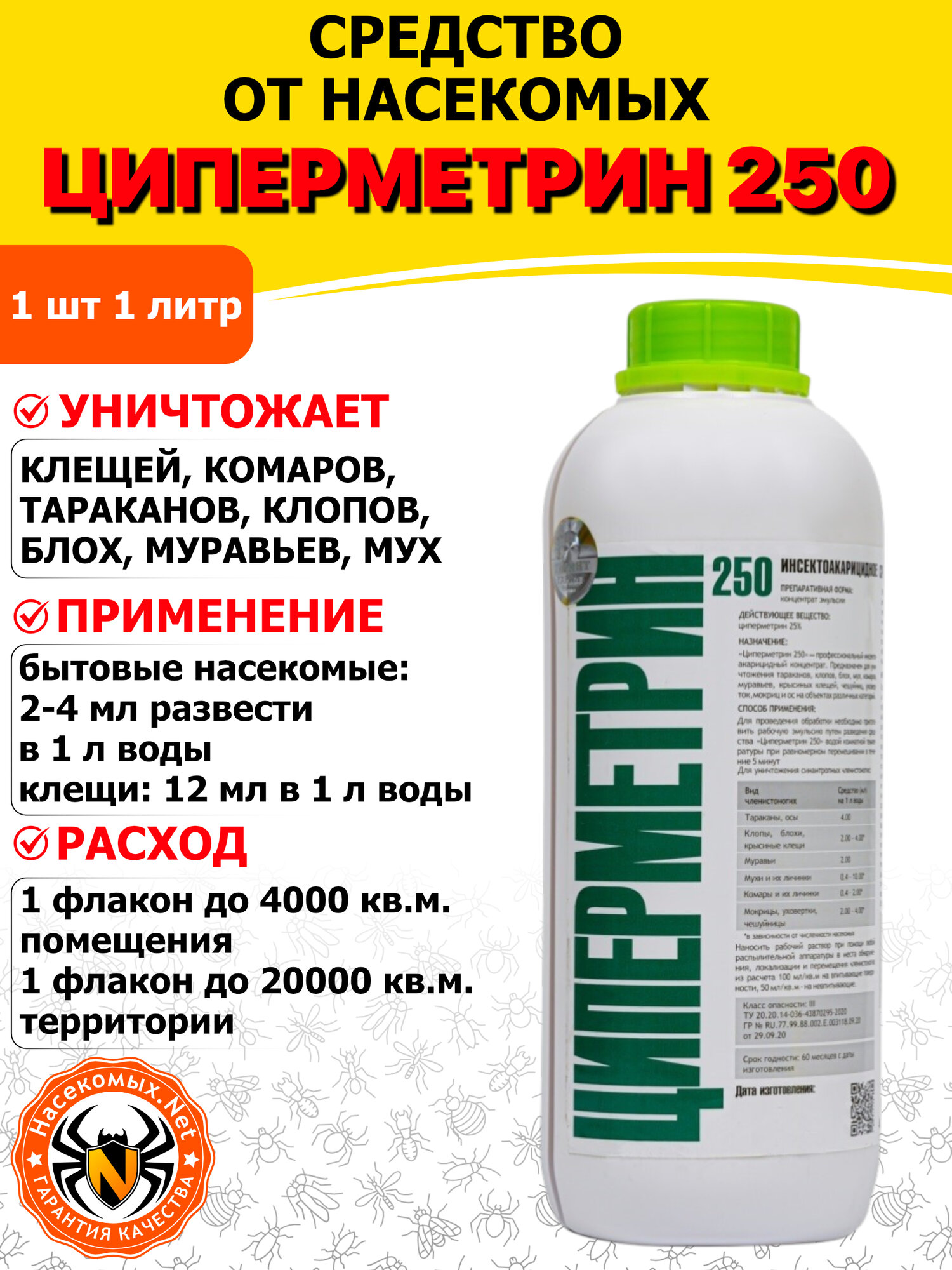 Циперметрин 250 средство от клопов, тараканов, блох, муравьев, мух, комаров, клещей, 1 л