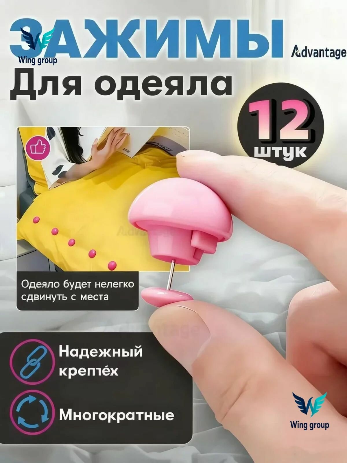 Фиксатор для пододеяльника, зажим для одеяла с металлической иглой, набор 12 шт, розовый