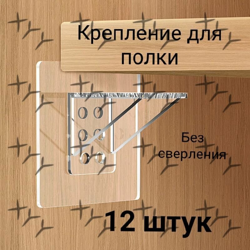 Держатель для полки,10кг,12шт