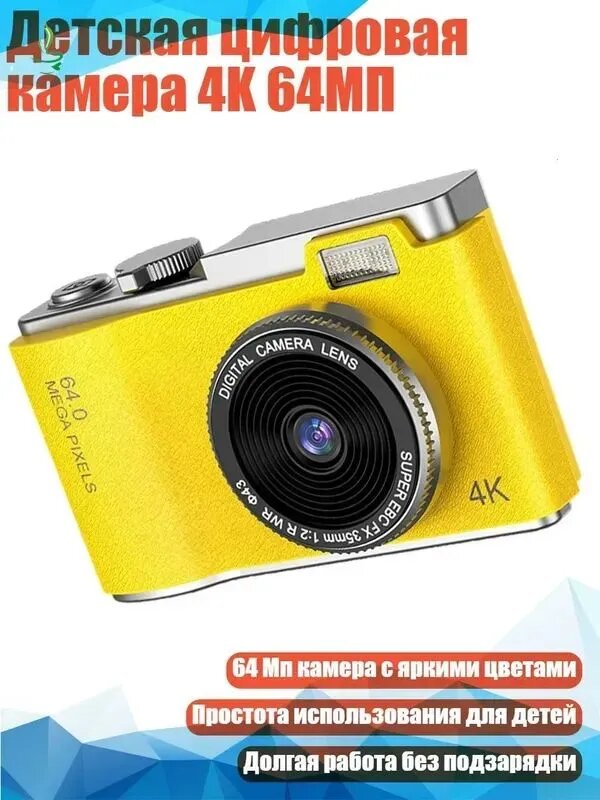 Детская цифровая камера 4K 64МП, Желтый, цифровая камера для детей