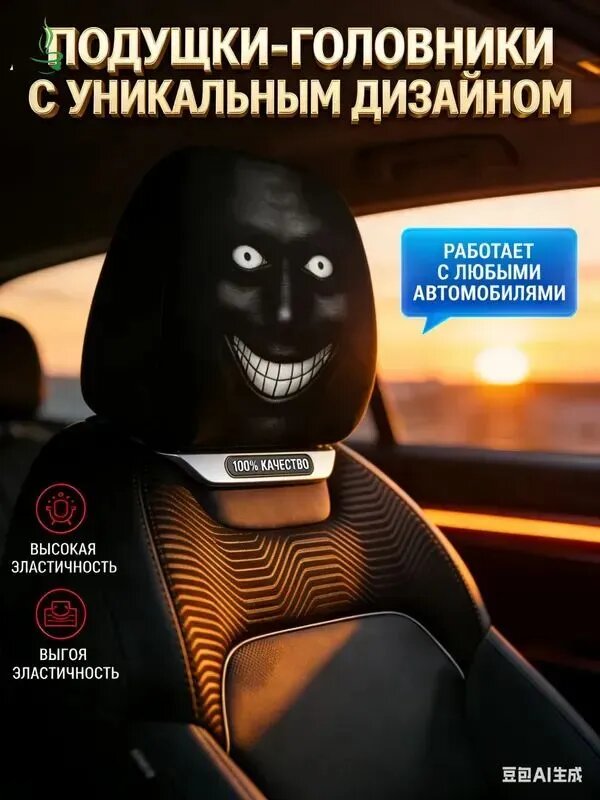 Маска на подголовник автомобиля, чехол на подголовник автомобильный, 2шт, черное