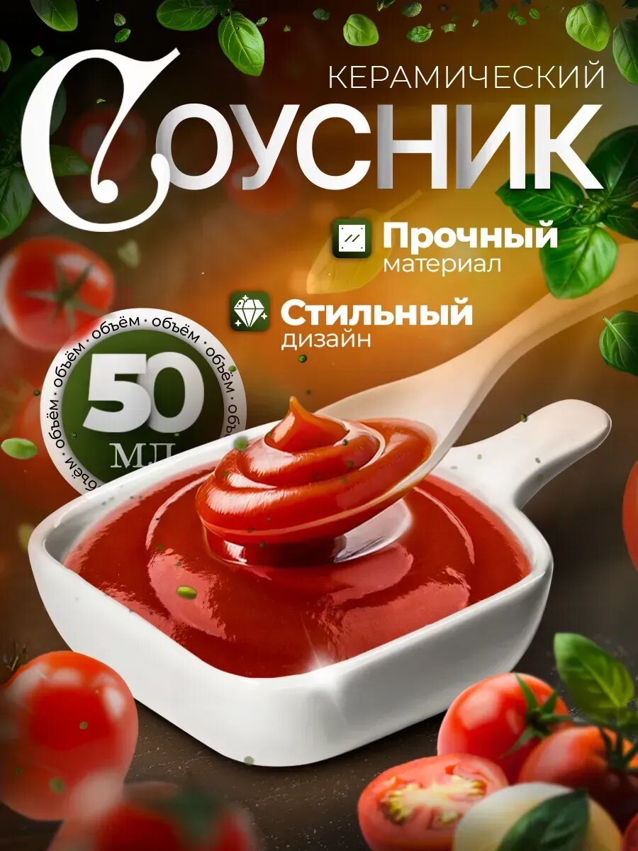 Соусник керамика с ручкой 50 мл