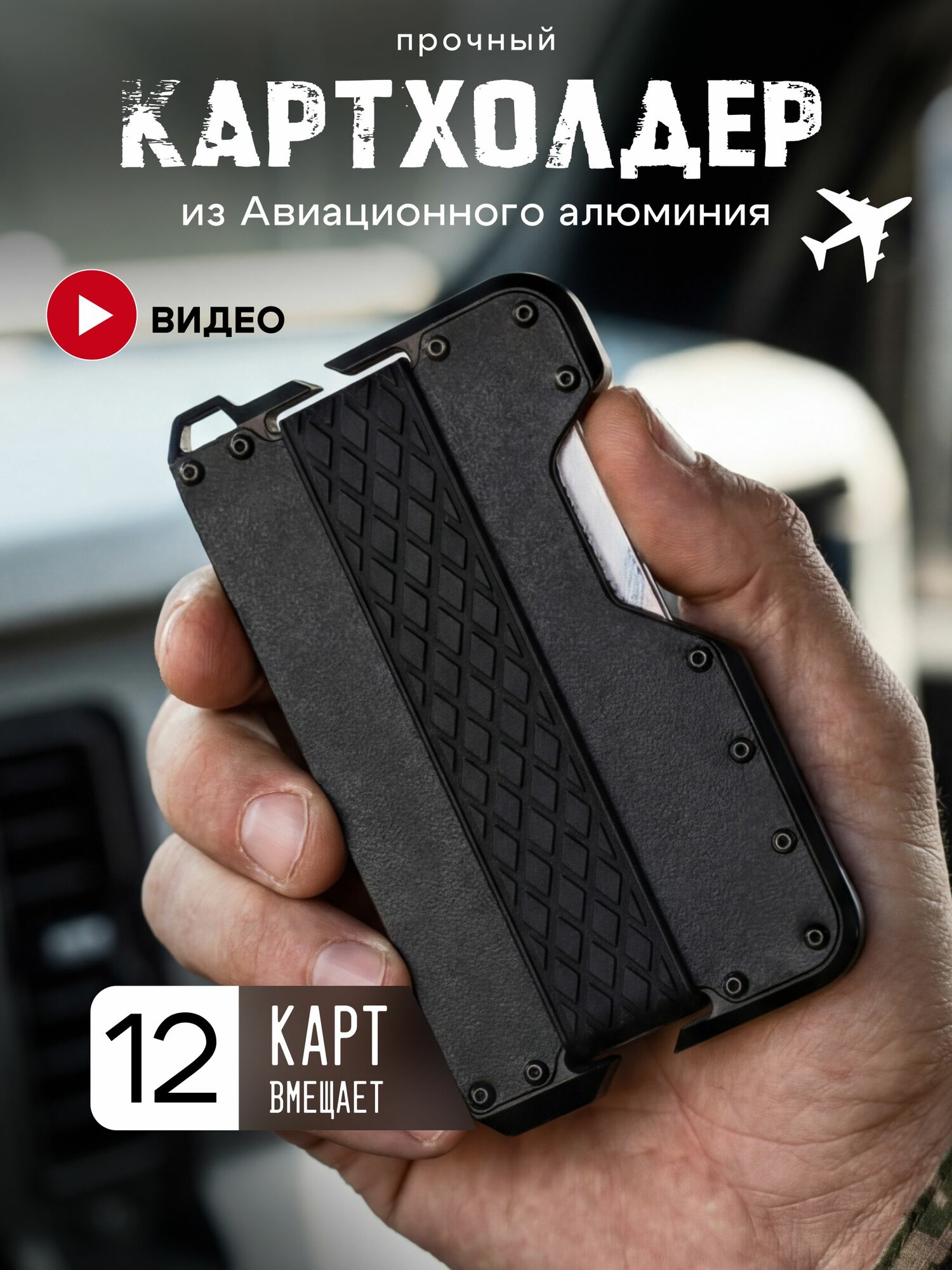 Картхолдер