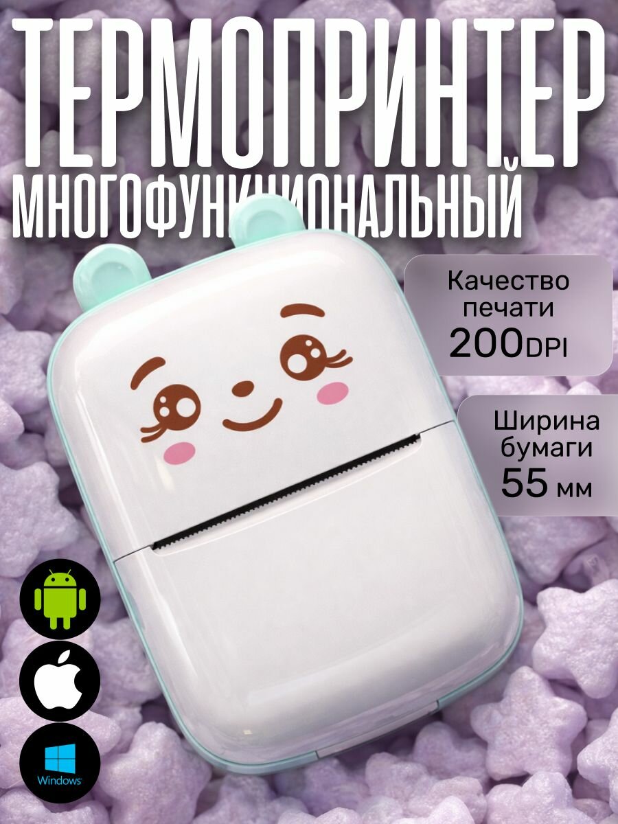 Термопринтер многофункциональный голубой
