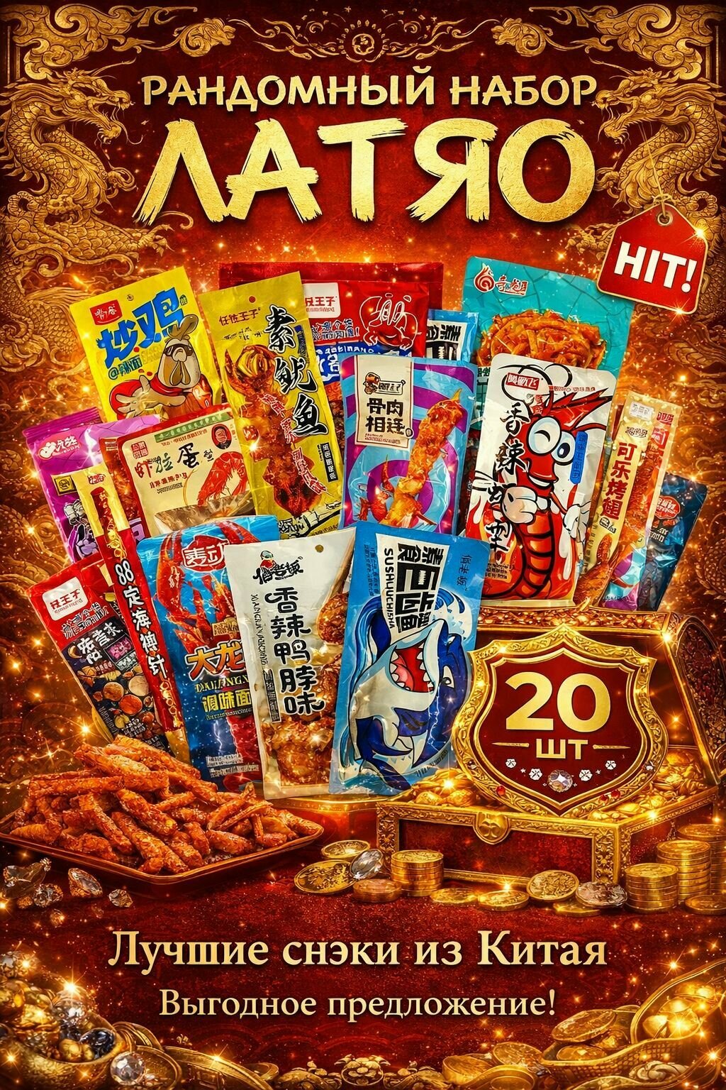 Соевое мясо латяо набор