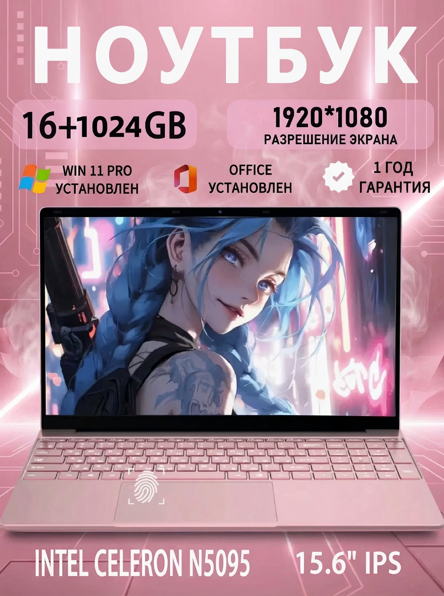 Ноутбук Intel N5095, экран 15", SSD 1ТБ, Windows 11, 16ГБ ОЗУ Русская раскладка Розовый