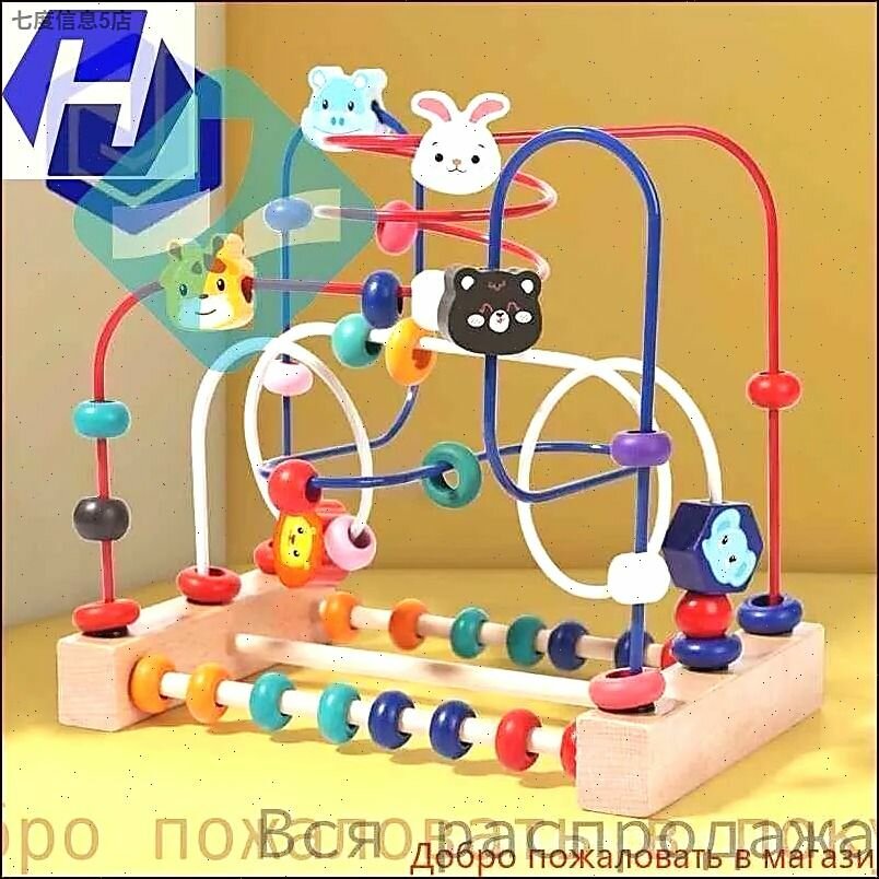 Детская игрушка-головоломка с бусинами для детей от 8 месяцев до 1 года