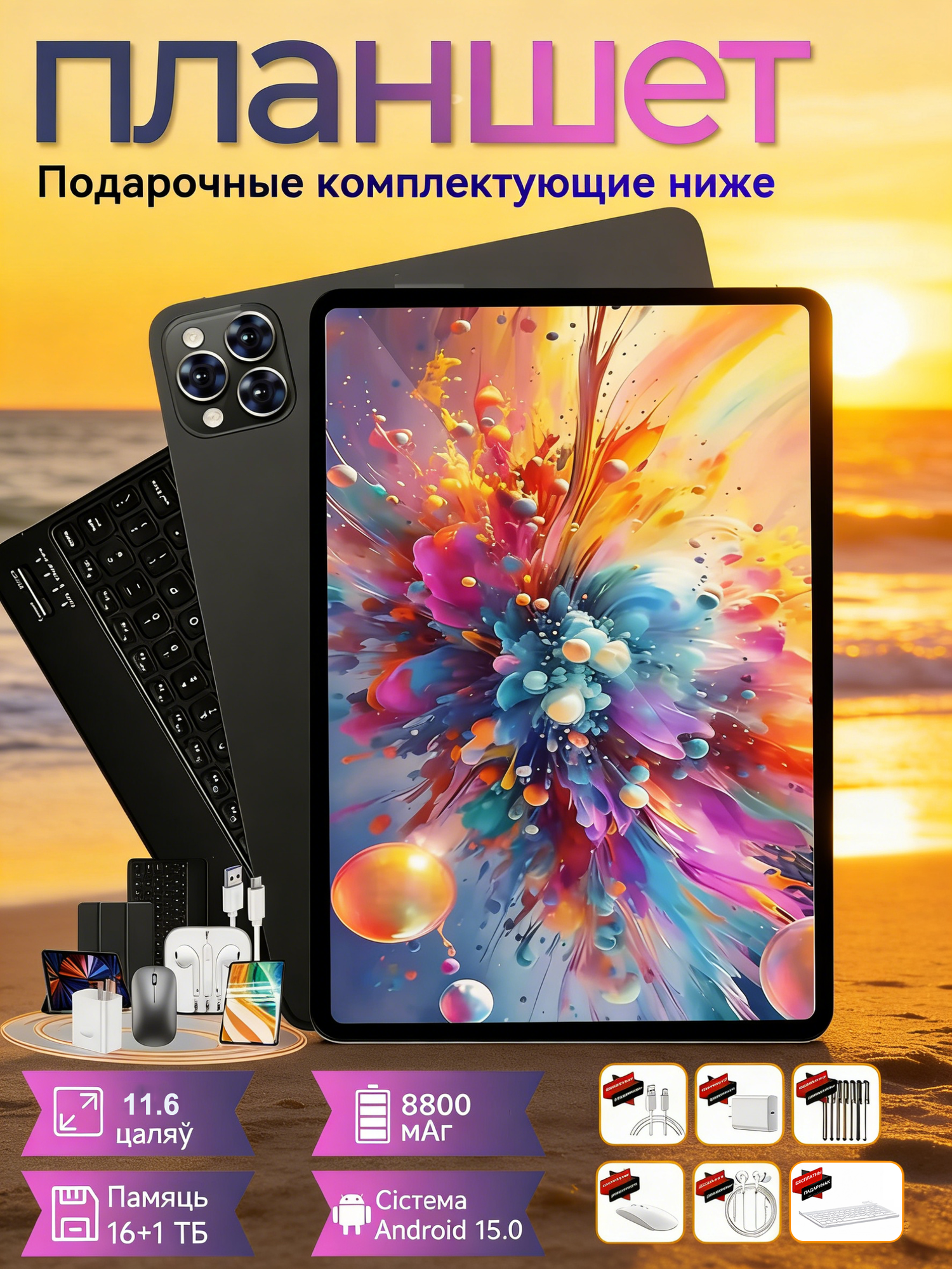 Планшет андроид 15 игровой Pro 12 Galaxy. С клавиатурой и мышкой. 11.6".