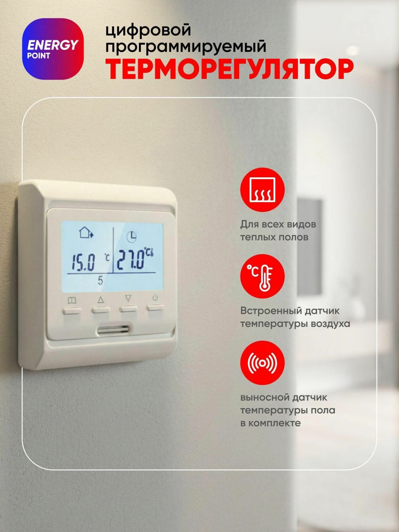 Датчик температуры теплого пола
