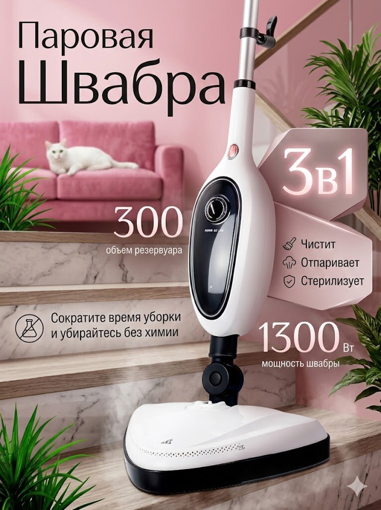 Паровая швабра для пола 10 в 1, пароочиститель, парошвабра, электрошвабра для дома