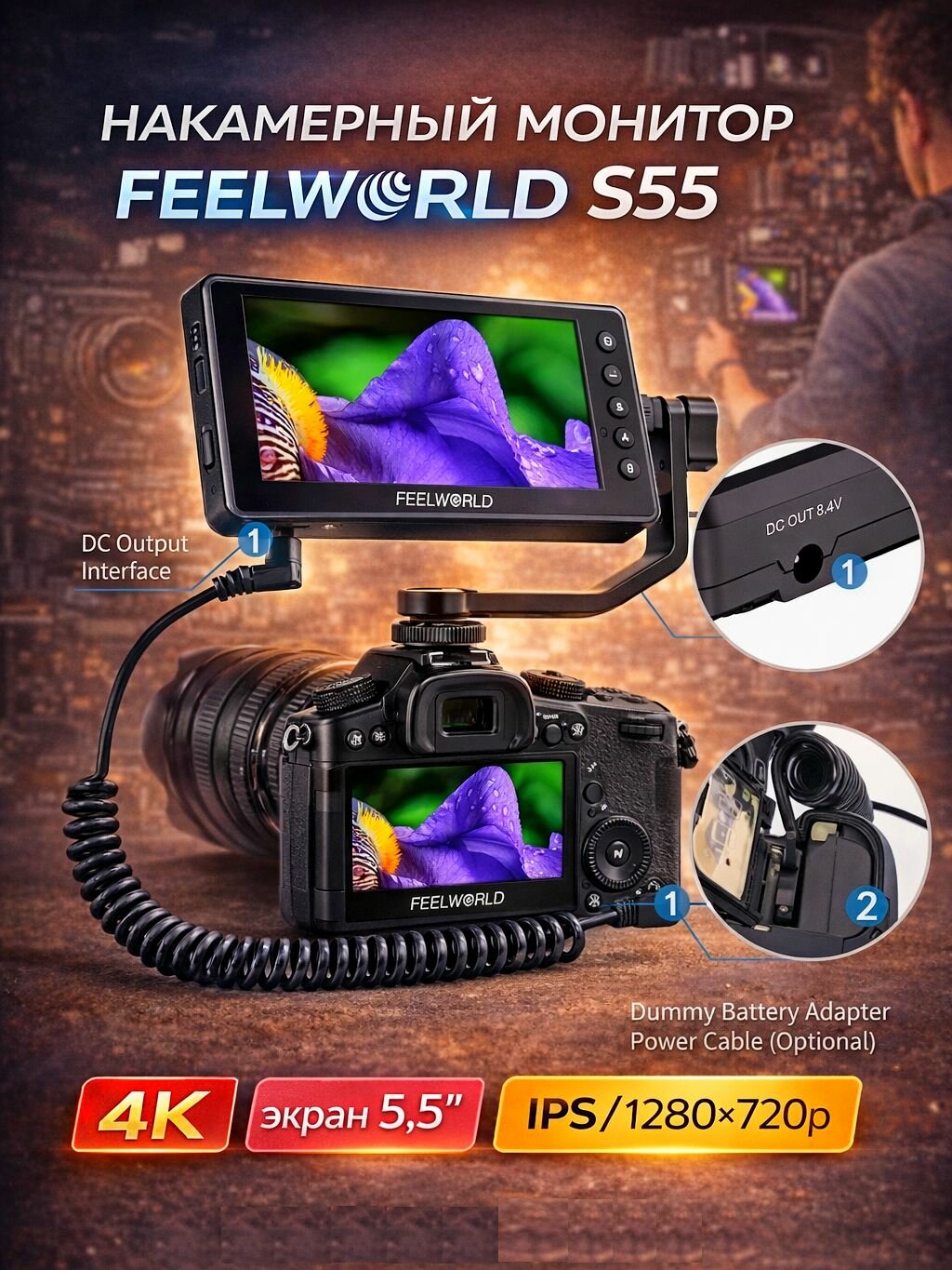 Накамерный Монитор Feelworld S55 4K 5,5" IPS 1280x720p