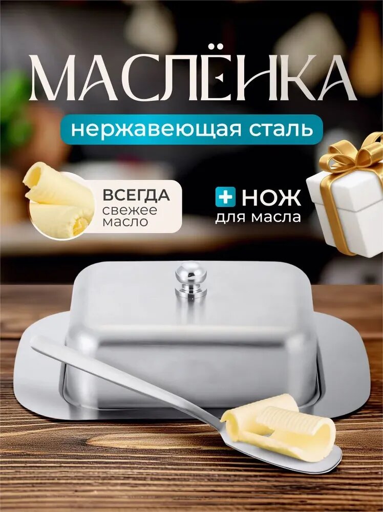 Масленка, сырница