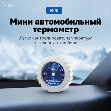 Автомобильный термометр - - бортовой синий циферблат