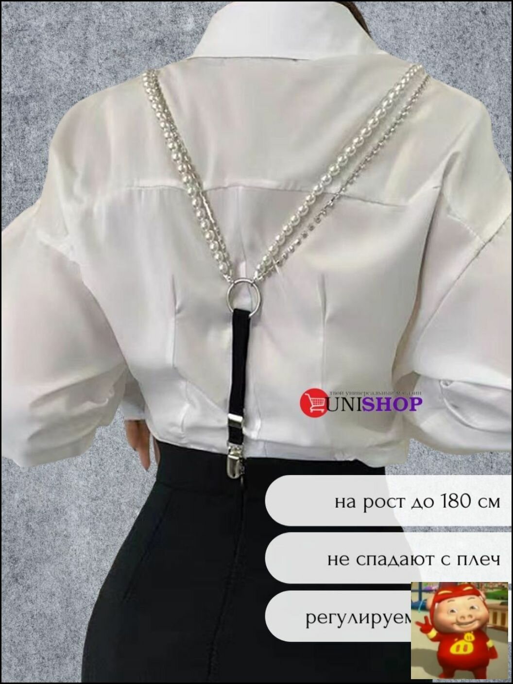 Подтяжки  для женщин