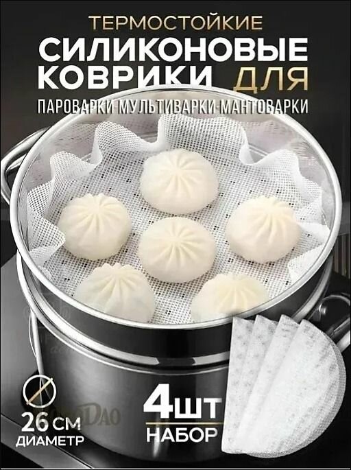 Коврик для приготовления, 0.26м х 26 см, 4 шт