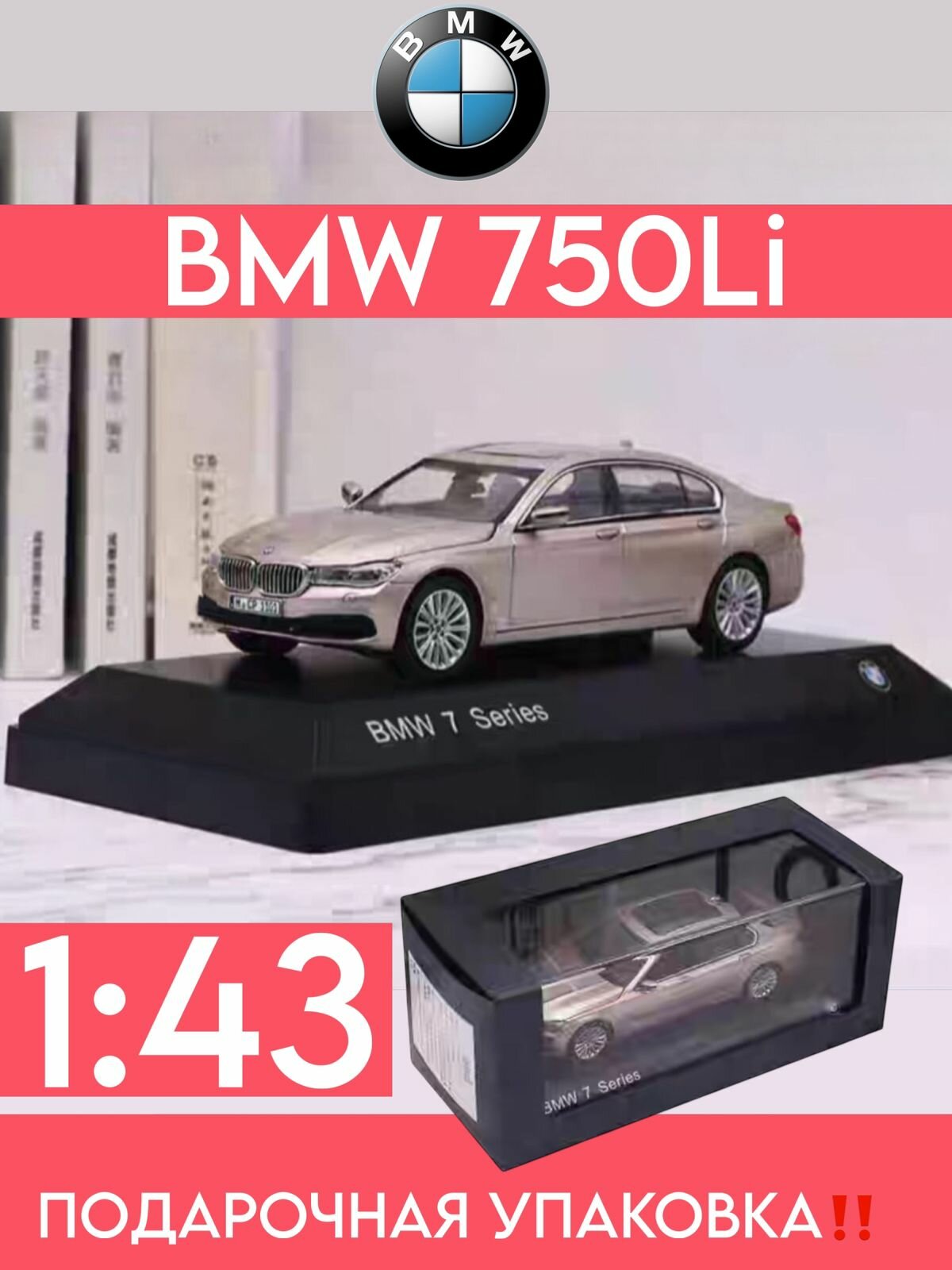 Масштабная модель BMW 750Li/1:43/цвет серебристый