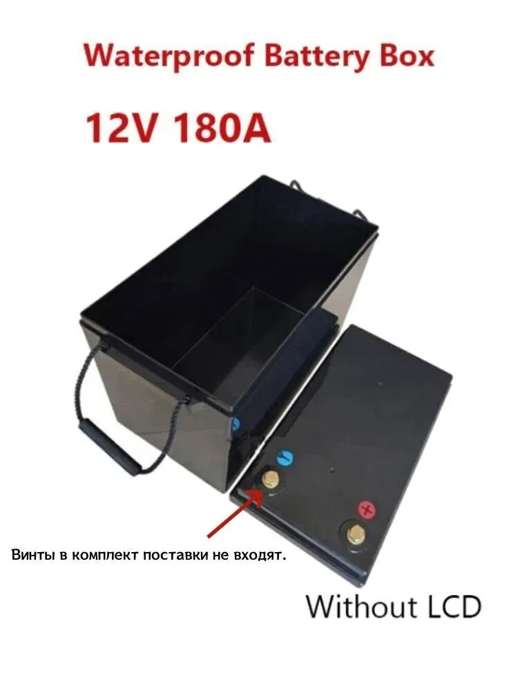 12V 180A литий-ионный аккумулятор Lifepo4 Защитный чехол-коробка для хранения без ЖК-дисплея