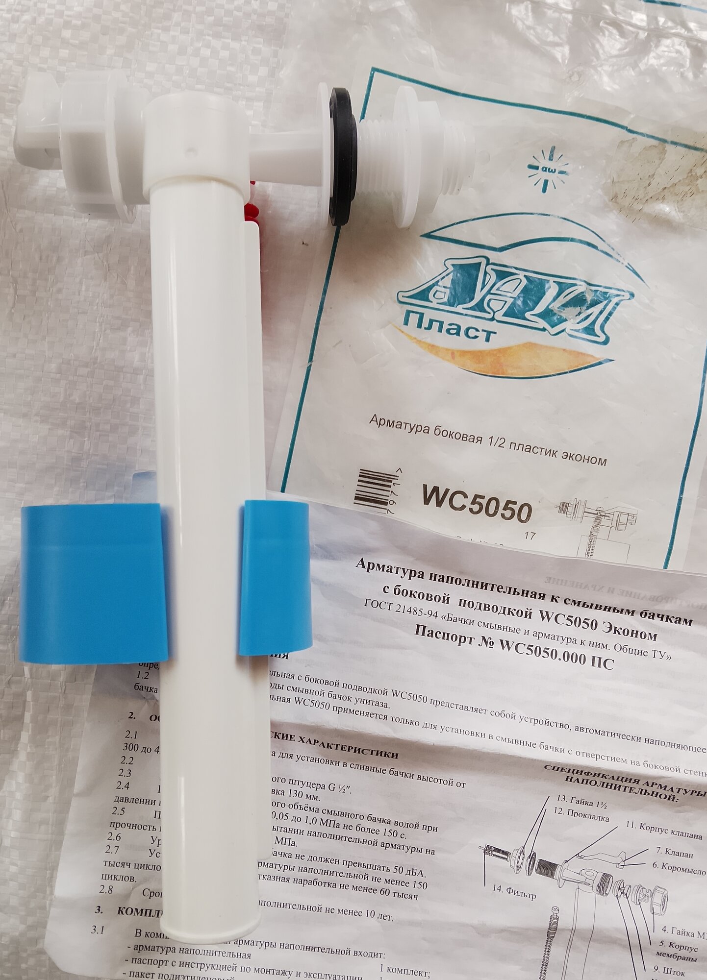 Арматура наполнительная к смывным бачкам 1/2 пластик с боковой подводкой WC 5050 "АНИ пласт"