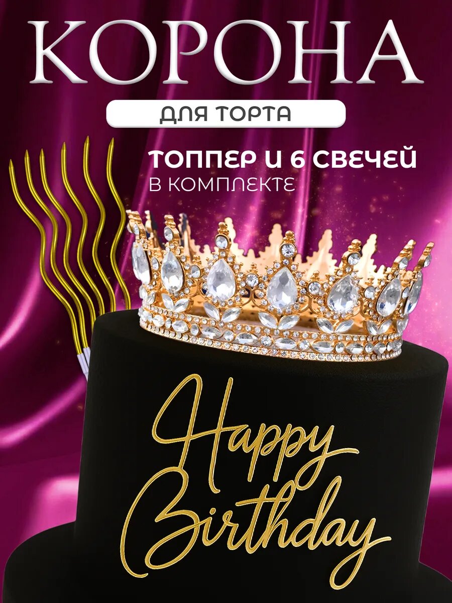 Корона для торта декор