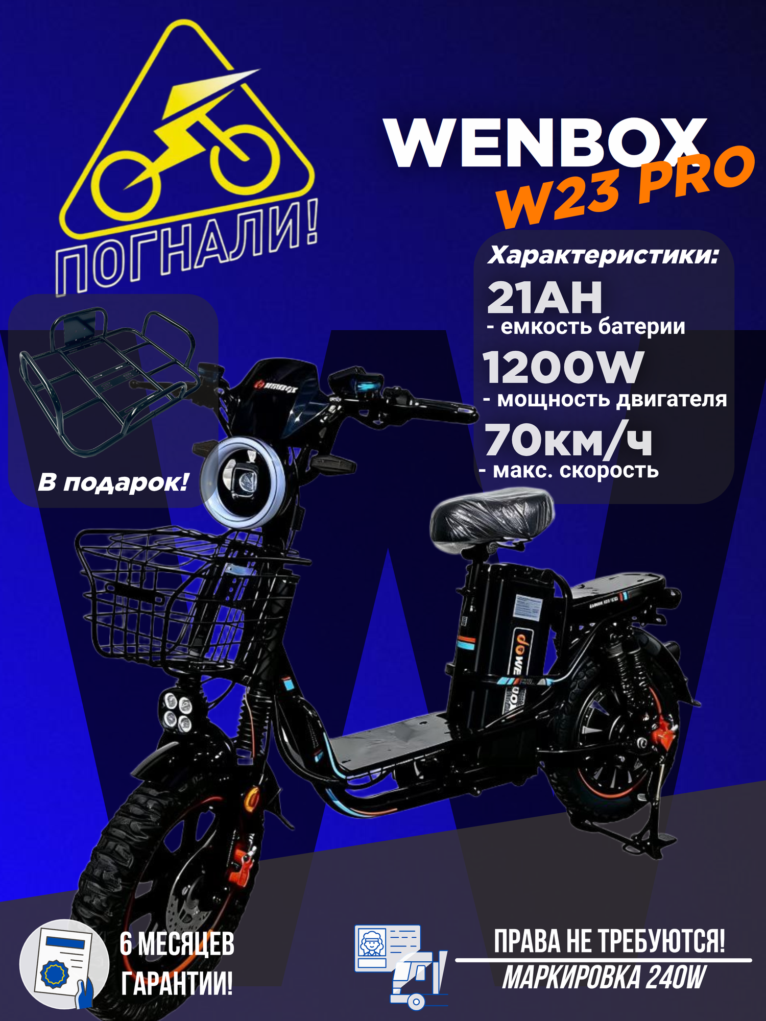 Электровелосипед для взрослых, WENBOX MONSTER W23 PRO 60В/21ач, 1200Вт, 70КМ пробега!