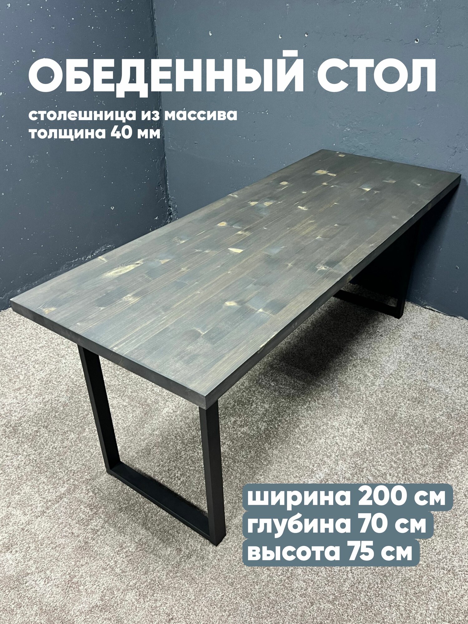 Стол обеденный 200х70, черный, для кухни, деревянный, кухонный стол, деревянный