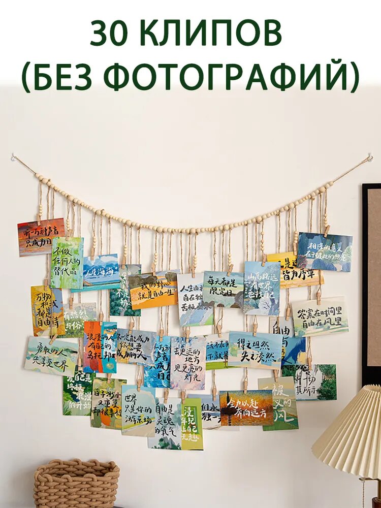 Подвесные фотографии на 30 клипс в минималистичном стиле, без фотографий, для декора стен