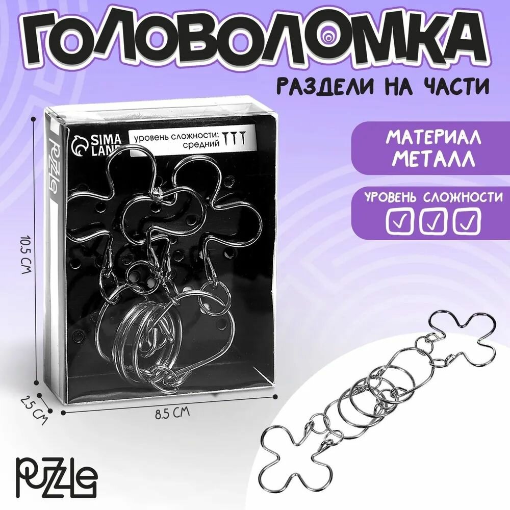 Головоломка Раздели на части