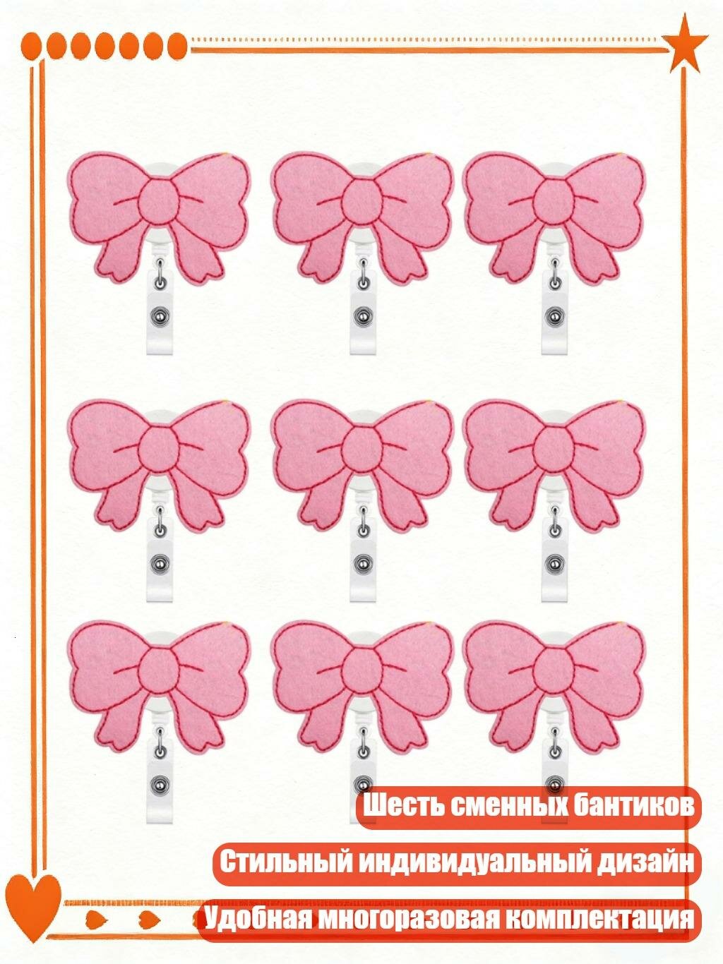 Бейджи-зажимы «бант» для медперсонала, Стиль E