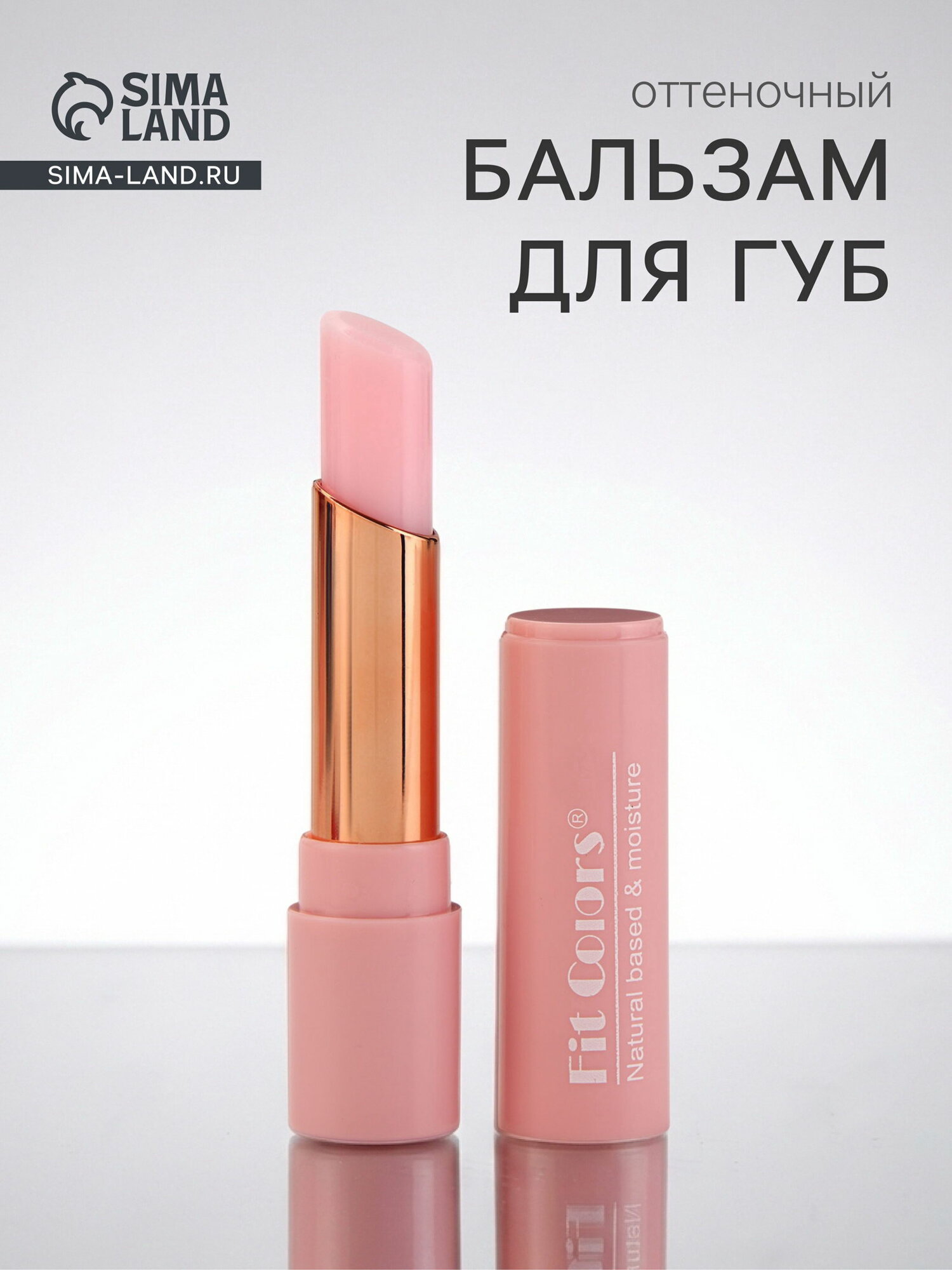 Оттеночный бальзам для губ, вид: бальзам, размер упаковки: 3 x 2 x 8 см.