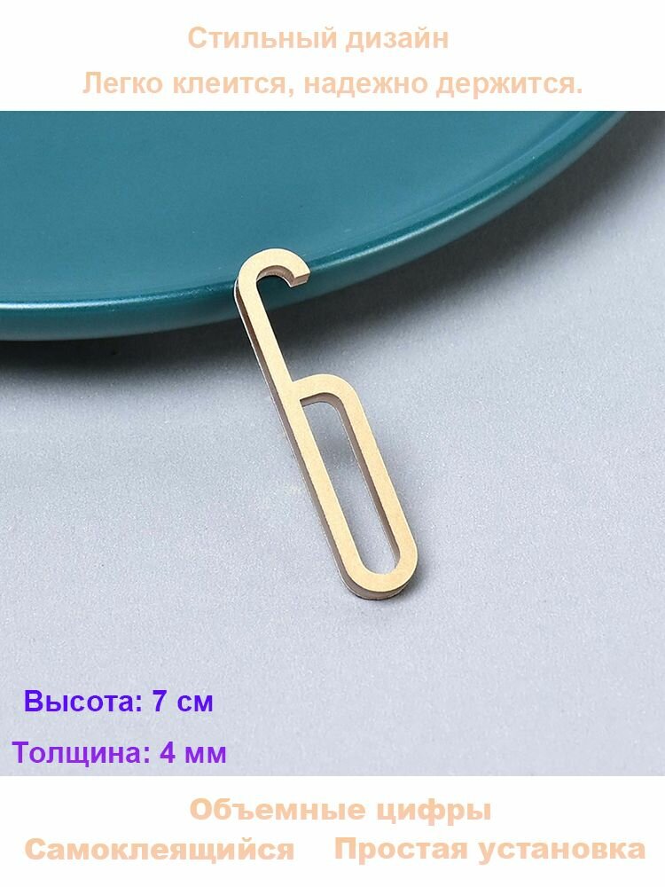 Золотые цифры на дверь (высота 7 см), акриловый номер для комнаты в отеле и общежитии, самоклеящаяся табличка с номером