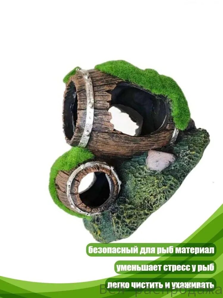 Бочки, покрытые мхом, декор для аквариумов, укрытие для рыб, - Крупный мох по диагонали