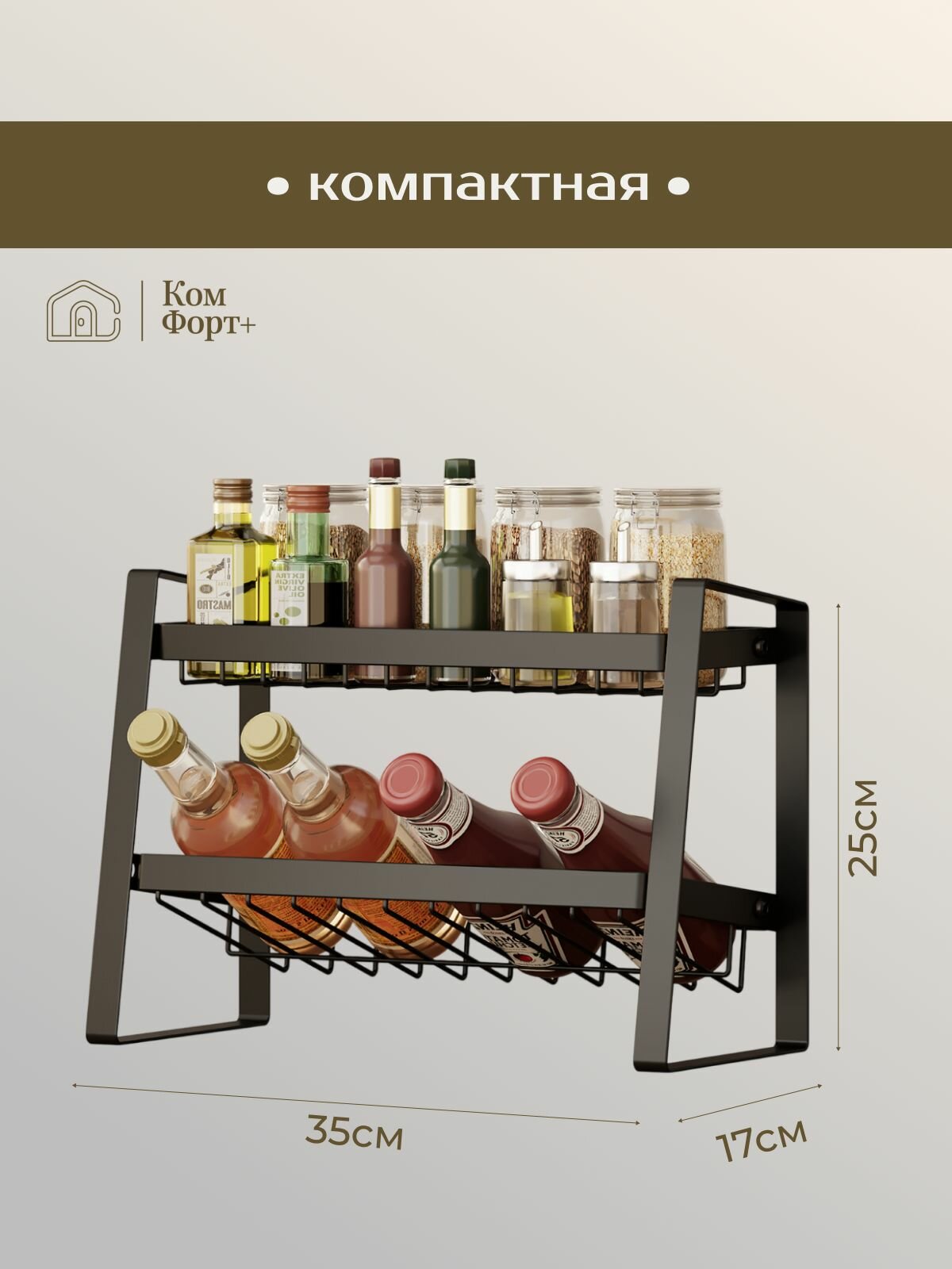 Подставка для специй, полка настольная, для кухни, металл, влагостойкое покрытие, 2 яруса, черная, 35х25х17 см
