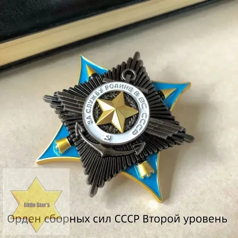 Плакетка наградная Орден сборных сил СССР Второй уровень золотистого цвета медаль СССР
