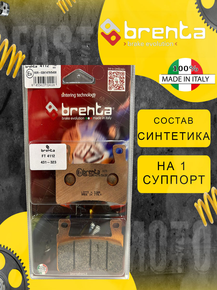 Тормозные колодки Brenta BR4112 (FT4112)
