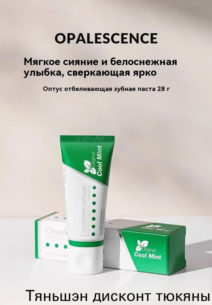Opalescence Whitening Toothpaste (Опалесценс) - зубная паста с отбеливающим эффектом - 28г/20мл11