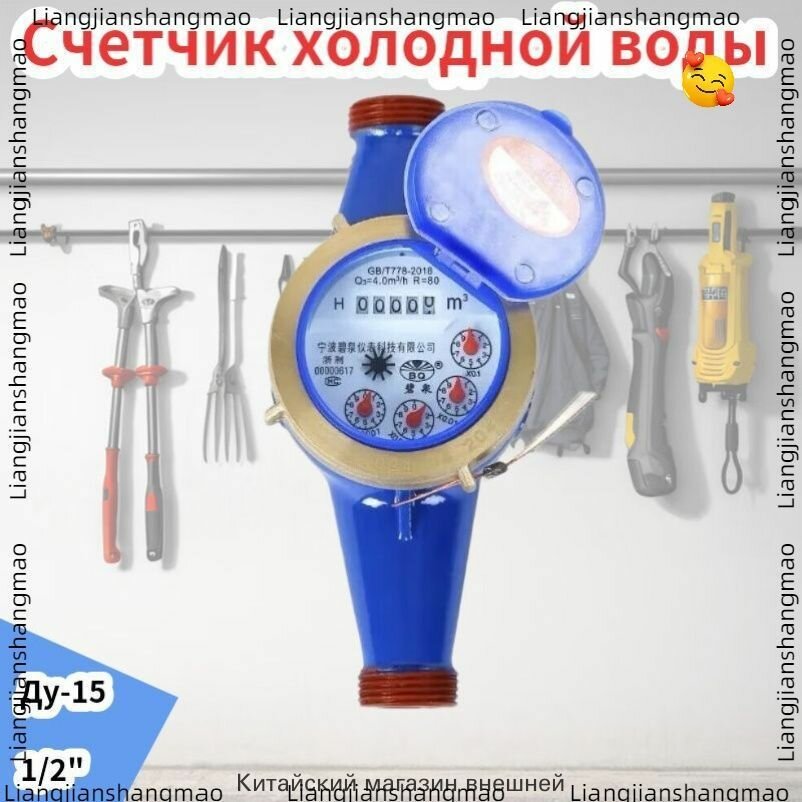 Счетчик для воды