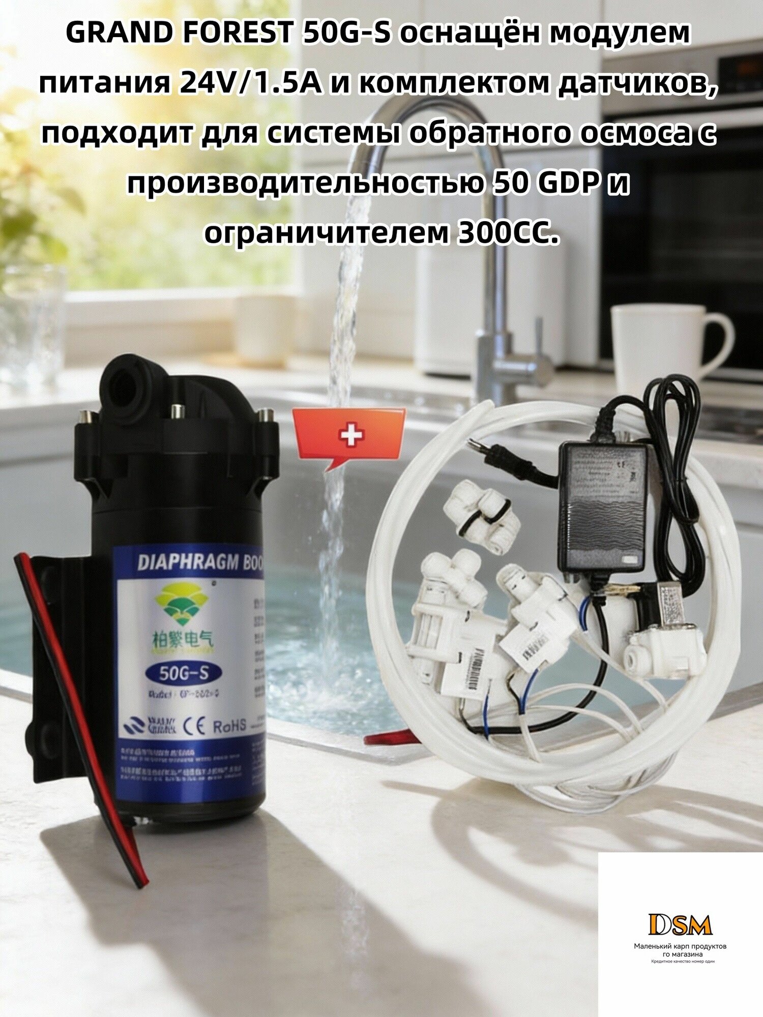 Насос для системы обратного осмоса