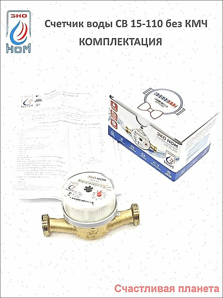 Счетчик для воды — фото 1