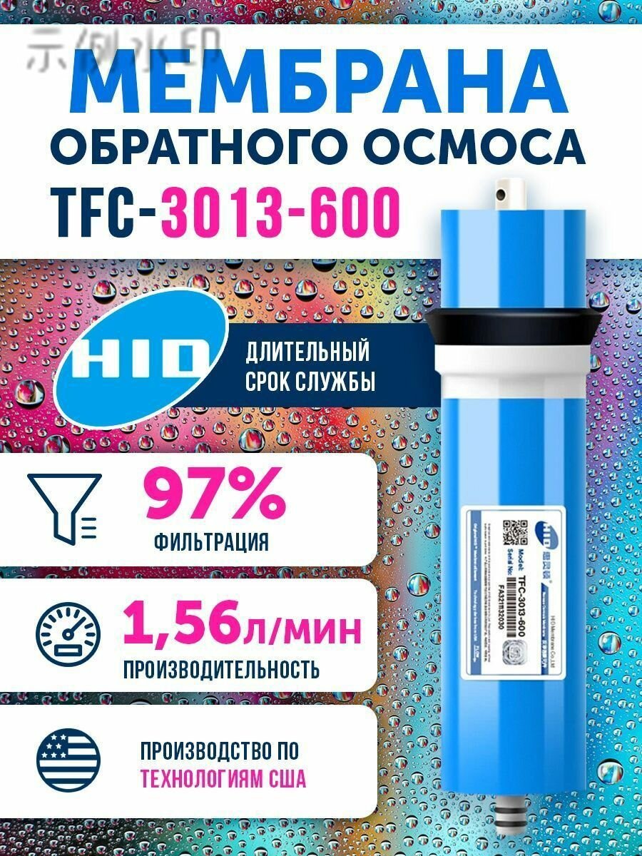 Мембрана обратного осмоса TFC 3013-600