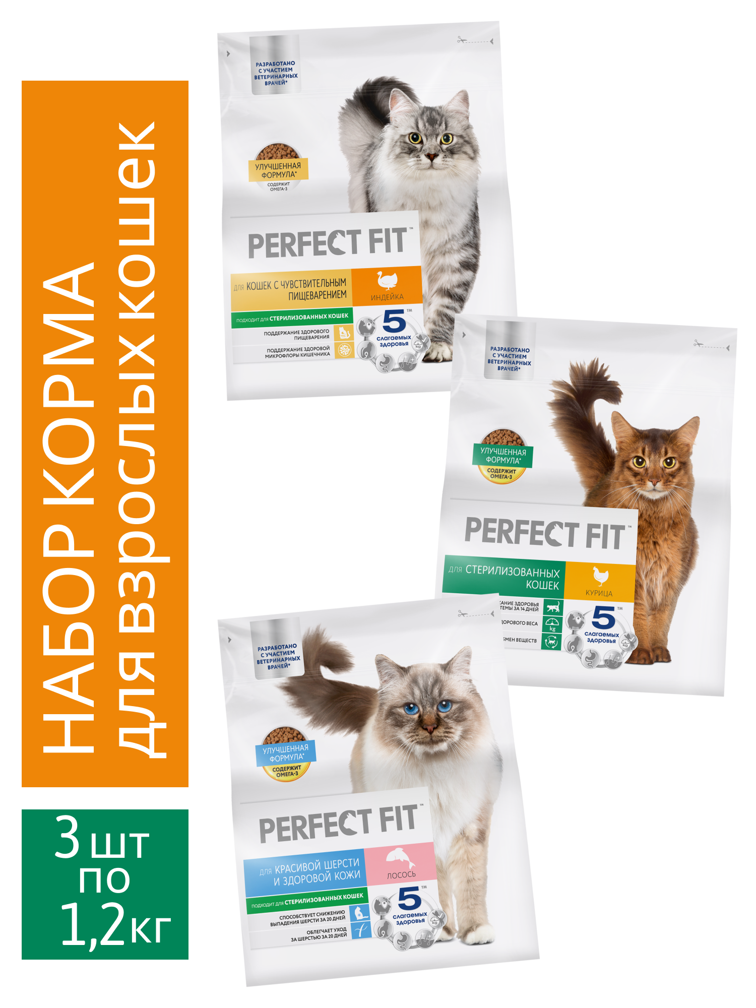 Сухой полнорационный корм PERFECT FIT для взрослых кошек с курицей, с лососем, с индейкой, 3 шт по 1.2 кг